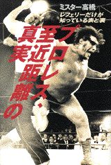 ◆◆◆小口に汚れ、日焼けがあります。中古ですので多少の使用感がありますが、品質には十分に注意して販売しております。迅速・丁寧な発送を心がけております。【毎日発送】 商品状態 著者名 ミスタ−高橋 出版社名 講談社 発売日 1998年11月1...