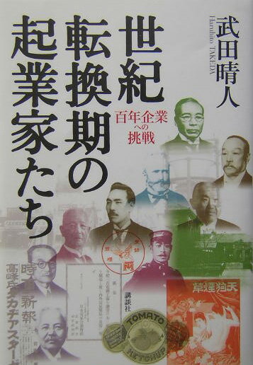 ◆◆◆カバーに汚れ、傷みがあります。中古ですので多少の使用感がありますが、品質には十分に注意して販売しております。迅速・丁寧な発送を心がけております。【毎日発送】 商品状態 著者名 武田晴人 出版社名 講談社 発売日 2004年04月01日...