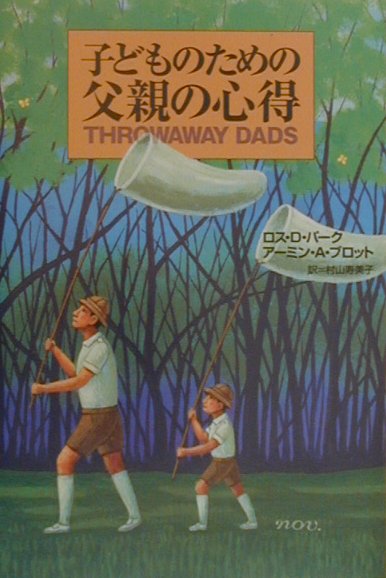 ◆◆◆歪みがあります。カバーに日焼け、汚れ、破れがあります。小口に傷みがあります。中古ですので多少の使用感がありますが、品質には十分に注意して販売しております。迅速・丁寧な発送を心がけております。【毎日発送】 商品状態 著者名 ロス・D．パ...