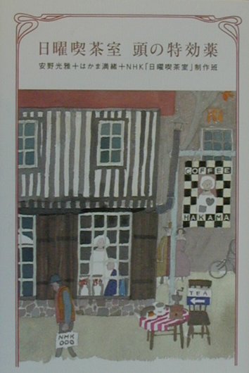 ◆◆◆全体的に汚れ、傷みがあります。中古ですので多少の使用感がありますが、品質には十分に注意して販売しております。迅速・丁寧な発送を心がけております。【毎日発送】 商品状態 著者名 安野光雅、はかま満緒 出版社名 講談社 発売日 2000年...