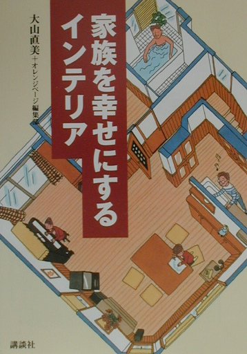 ◆◆◆おおむね良好な状態です。中古商品のため使用感等ある場合がございますが、品質には十分注意して発送いたします。 【毎日発送】 商品状態 著者名 大山直美、オレンジペ−ジ編集部 出版社名 講談社 発売日 2000年09月10日 ISBN 9...