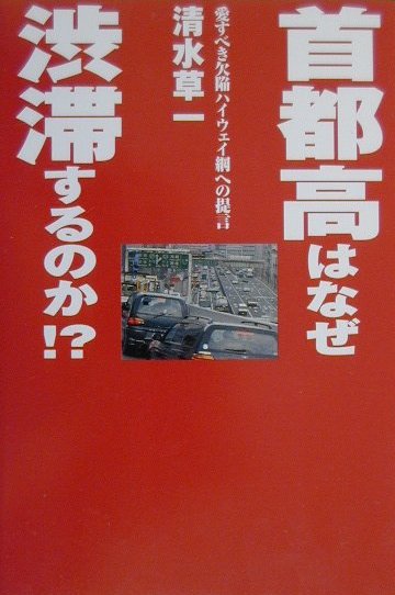◆◆◆おおむね良好な状態です。中古商品のため使用感等ある場合がございますが、品質には十分注意して発送いたします。 【毎日発送】 商品状態 著者名 清水草一 出版社名 講談社ビ−シ− 発売日 2000年05月15日 ISBN 97840621...