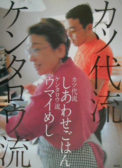 ◆◆◆おおむね良好な状態です。中古商品のため使用感等ある場合がございますが、品質には十分注意して発送いたします。 【毎日発送】 商品状態 著者名 小林カツ代、ケンタロウ 出版社名 講談社 発売日 2000年09月22日 ISBN 97840...