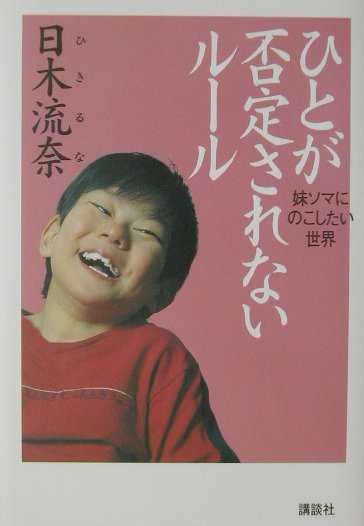 ◆◆◆非常にきれいな状態です。中古商品のため使用感等ある場合がございますが、品質には十分注意して発送いたします。 【毎日発送】 商品状態 著者名 日木流奈 出版社名 講談社 発売日 2002年04月 ISBN 9784062113120