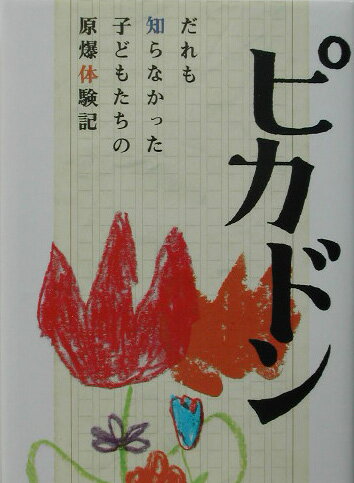◆◆◆非常にきれいな状態です。中古商品のため使用感等ある場合がございますが、品質には十分注意して発送いたします。 【毎日発送】 商品状態 著者名 編集:講談社 出版社名 講談社 発売日 2003年07月23日 ISBN 9784062119870