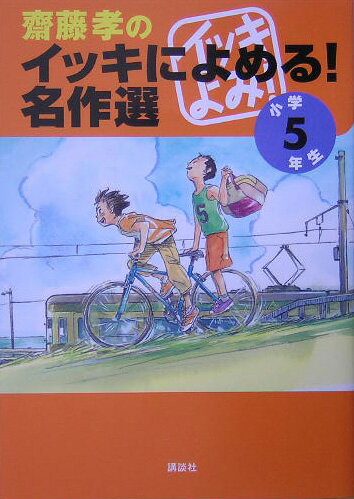 ◆◆◆非常にきれいな状態です。中古商品のため使用感等ある場合がございますが、品質には十分注意して発送いたします。 【毎日発送】 商品状態 著者名 齋藤孝（教育学） 出版社名 講談社 発売日 2005年07月13日 ISBN 97840621...