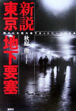 ◆◆◆カバーに傷みがあります。角折れがあります。小口に汚れ、日焼けがあります。中古ですので多少の使用感がありますが、品質には十分に注意して販売しております。迅速・丁寧な発送を心がけております。【毎日発送】 商品状態 著者名 秋庭俊 出版社名...