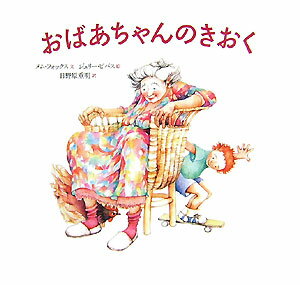 ◆◆◆全体的に使用感があります。カバーに汚れ、日焼けがあります。中古ですので多少の使用感がありますが、品質には十分に注意して販売しております。迅速・丁寧な発送を心がけております。【毎日発送】 商品状態 著者名 メム・フォックス、ジュリ−・ヴ...