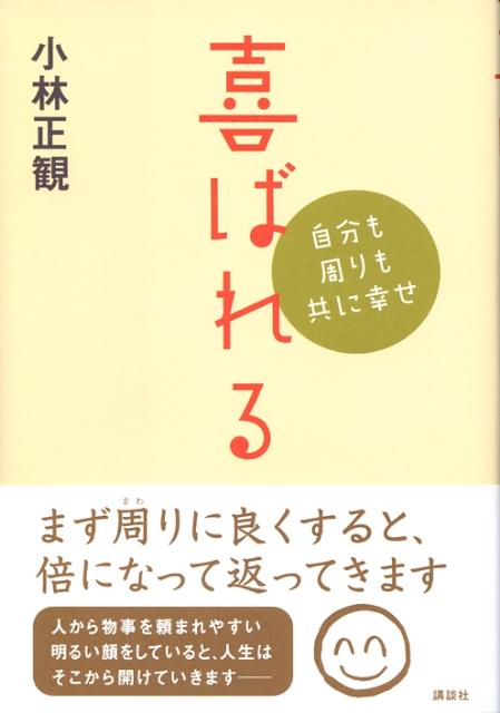 ◆◆◆角折れ、書き込みがあります。中古ですので多少の使用感がありますが、品質には十分に注意して販売しております。迅速・丁寧な発送を心がけております。【毎日発送】 商品状態 著者名 小林正観 出版社名 講談社 発売日 2008年01月28日 ...