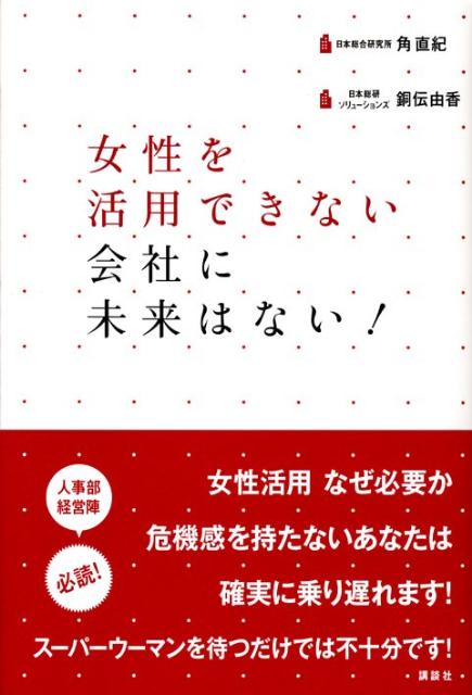 ◆◆◆カバーに日焼けがあります。中古ですので多少の使用感がありますが、品質には十分に注意して販売しております。迅速・丁寧な発送を心がけております。【毎日発送】 商品状態 著者名 角直紀、銅伝由香 出版社名 講談社 発売日 2008年03月2...