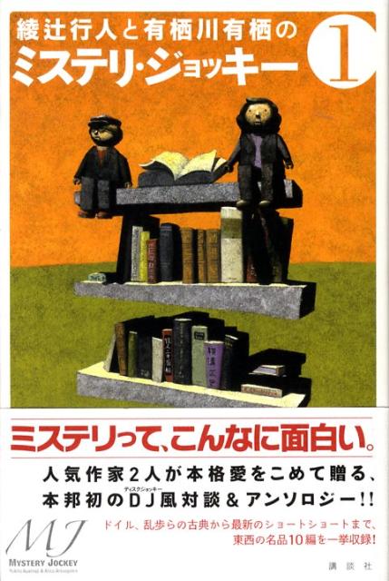 ◆◆◆おおむね良好な状態です。中古商品のため使用感等ある場合がございますが、品質には十分注意して発送いたします。 【毎日発送】 商品状態 著者名 綾辻行人、有栖川有栖 出版社名 講談社 発売日 2008年07月24日 ISBN 978406...