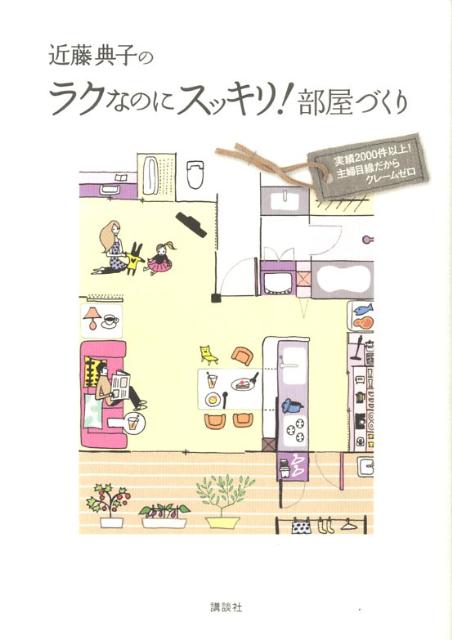 ◆◆◆おおむね良好な状態です。中古商品のため使用感等ある場合がございますが、品質には十分注意して発送いたします。 【毎日発送】 商品状態 著者名 近藤典子 出版社名 講談社 発売日 2009年06月15日 ISBN 9784062154833