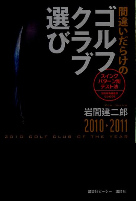 ◆◆◆非常にきれいな状態です。中古商品のため使用感等ある場合がございますが、品質には十分注意して発送いたします。 【毎日発送】 商品状態 著者名 岩間建二郎 出版社名 講談社ビ−シ− 発売日 2010年04月 ISBN 9784062161398