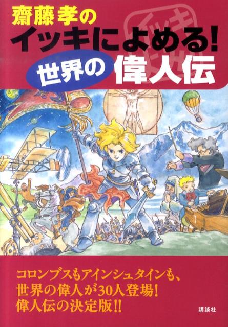 ◆◆◆非常にきれいな状態です。中古商品のため使用感等ある場合がございますが、品質には十分注意して発送いたします。 【毎日発送】 商品状態 著者名 齋藤孝（教育学） 出版社名 講談社 発売日 2010年11月 ISBN 9784062165808