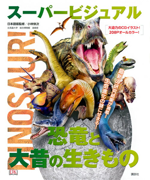 ◆◆◆カバーに傷みがあります。中古ですので多少の使用感がありますが、品質には十分に注意して販売しております。迅速・丁寧な発送を心がけております。【毎日発送】 商品状態 著者名 小林快次 出版社名 講談社 発売日 2018年06月21日 IS...