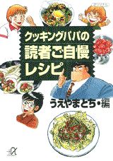 ◆◆◆非常にきれいな状態です。中古商品のため使用感等ある場合がございますが、品質には十分注意して発送いたします。 【毎日発送】 商品状態 著者名 うえやまとち 出版社名 講談社 発売日 1998年02月20日 ISBN 9784062562485