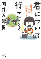 ◆◆◆おおむね良好な状態です。中古商品のため使用感等ある場合がございますが、品質には十分注意して発送いたします。 【毎日発送】 商品状態 著者名 向井万起男 出版社名 講談社 発売日 1998年07月20日 ISBN 9784062562782