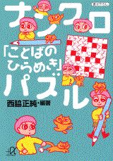 ◆◆◆非常にきれいな状態です。中古商品のため使用感等ある場合がございますが、品質には十分注意して発送いたします。 【毎日発送】 商品状態 著者名 西脇正純 出版社名 講談社 発売日 1998年10月20日 ISBN 9784062562973