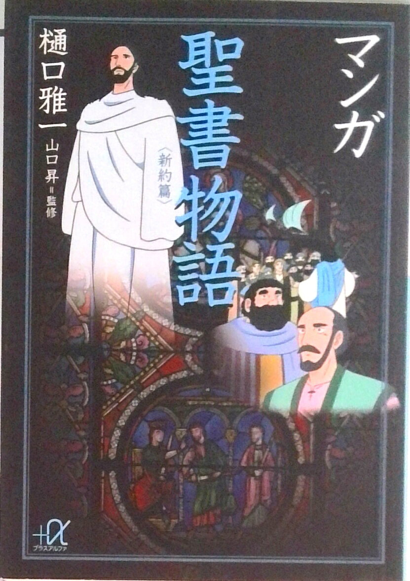 ◆◆◆小口に使用感があります。表紙に使用感があります。中古ですので多少の使用感がありますが、品質には十分に注意して販売しております。迅速・丁寧な発送を心がけております。【毎日発送】 商品状態 著者名 樋口雅一 出版社名 講談社 発売日 19...