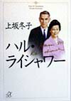 ◆◆◆全体的に使用感、汚れがあります。中古ですので多少の使用感がありますが、品質には十分に注意して販売しております。迅速・丁寧な発送を心がけております。【毎日発送】 商品状態 著者名 上坂冬子 出版社名 講談社 発売日 1999年02月17...