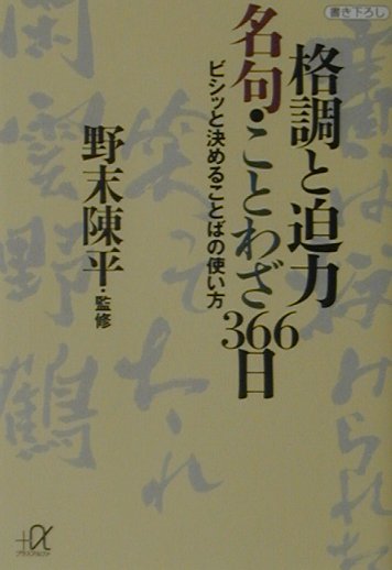 ◆◆◆全体的に日焼け、汚れがあります。中古ですので多少の使用感がありますが、品質には十分に注意して販売しております。迅速・丁寧な発送を心がけております。【毎日発送】 商品状態 著者名 野末陳平 出版社名 講談社 発売日 2001年06月20...