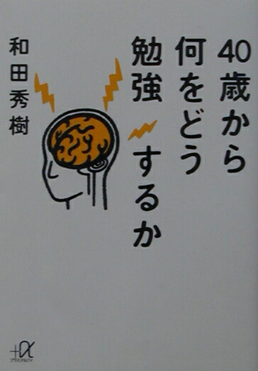 ◆◆◆非常にきれいな状態です。中古商品のため使用感等ある場合がございますが、品質には十分注意して発送いたします。 【毎日発送】 商品状態 著者名 和田秀樹（心理・教育評論家） 出版社名 講談社 発売日 2003年03月20日 ISBN 97...