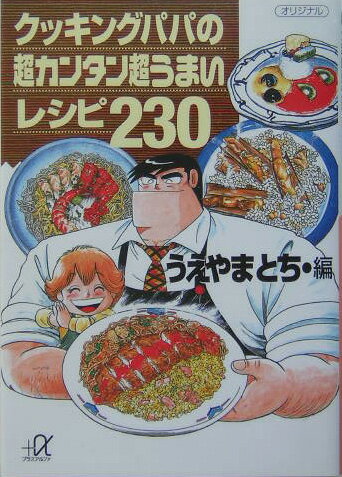 ◆◆◆非常にきれいな状態です。中古商品のため使用感等ある場合がございますが、品質には十分注意して発送いたします。 【毎日発送】 商品状態 著者名 うえやまとち 出版社名 講談社 発売日 2004年03月20日 ISBN 9784062568289