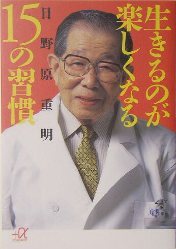 ◆◆◆小口に汚れがあります。中古ですので多少の使用感がありますが、品質には十分に注意して販売しております。迅速・丁寧な発送を心がけております。【毎日発送】 商品状態 著者名 日野原重明 出版社名 講談社 発売日 2005年06月20日 IS...