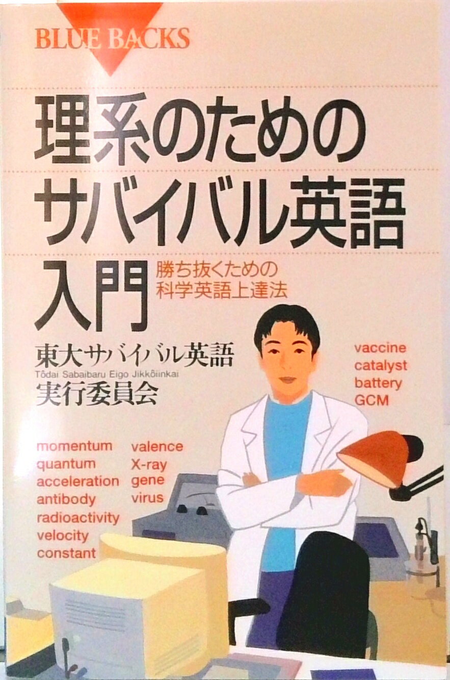 ◆◆◆おおむね良好な状態です。中古商品のため使用感等ある場合がございますが、品質には十分注意して発送いたします。 【毎日発送】 商品状態 著者名 東大サバイバル英語実行委員会 出版社名 講談社 発売日 1996年02月20日 ISBN 97...