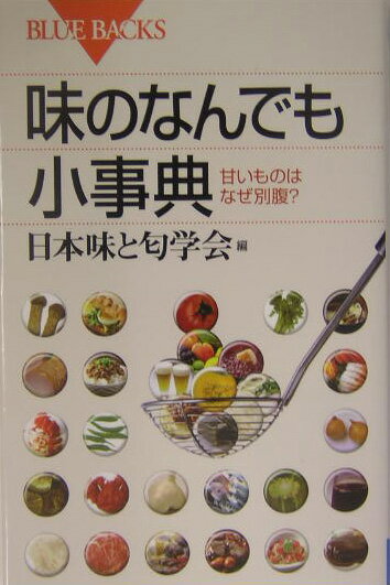 ◆◆◆全体的に日焼け、汚れがあります。中古ですので多少の使用感がありますが、品質には十分に注意して販売しております。迅速・丁寧な発送を心がけております。【毎日発送】 商品状態 著者名 日本味と匂学会 出版社名 講談社 発売日 2004年04...
