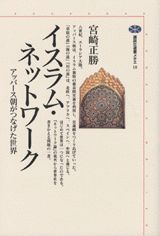 ◆◆◆カバーに汚れ、傷みがあります。中古ですので多少の使用感がありますが、品質には十分に注意して販売しております。迅速・丁寧な発送を心がけております。【毎日発送】 商品状態 著者名 宮崎正勝 出版社名 講談社 発売日 1994年05月10日...