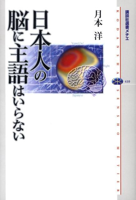 ◆◆◆非常にきれいな状態です。中古商品のため使用感等ある場合がございますが、品質には十分注意して発送いたします。 【毎日発送】 商品状態 著者名 月本洋 出版社名 講談社 発売日 2008年04月10日 ISBN 9784062584104