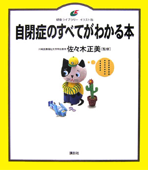 ◆◆◆書き込みがあります。中古ですので多少の使用感がありますが、品質には十分に注意して販売しております。迅速・丁寧な発送を心がけております。【毎日発送】 商品状態 著者名 佐々木正美 出版社名 講談社 発売日 2006年06月10日 ISB...
