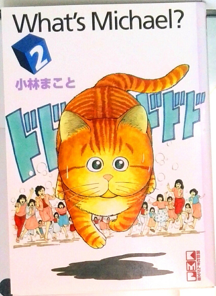 ◆◆◆全体的に日焼け、使用感があります。中古ですので多少の使用感がありますが、品質には十分に注意して販売しております。迅速・丁寧な発送を心がけております。【毎日発送】 商品状態 著者名 小林まこと 出版社名 講談社 発売日 1994年12月...