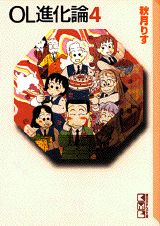 ◆◆◆おおむね良好な状態です。中古商品のため使用感等ある場合がございますが、品質には十分注意して発送いたします。 【毎日発送】 商品状態 著者名 秋月りす 出版社名 講談社 発売日 1995年02月10日 ISBN 9784062600231