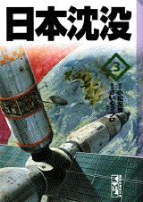◆◆◆小口に汚れ、日焼けがあります。中古ですので多少の使用感がありますが、品質には十分に注意して販売しております。迅速・丁寧な発送を心がけております。【毎日発送】 商品状態 著者名 小松左京、さいとう・プロ 出版社名 講談社 発売日 199...