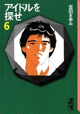 ◆◆◆小口に汚れがあります。中古ですので多少の使用感がありますが、品質には十分に注意して販売しております。迅速・丁寧な発送を心がけております。【毎日発送】 商品状態 著者名 吉田まゆみ 出版社名 講談社 発売日 1995年11月 ISBN ...