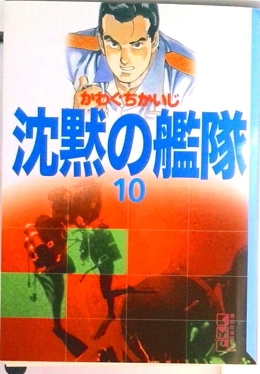 ◆◆◆非常にきれいな状態です。中古商品のため使用感等ある場合がございますが、品質には十分注意して発送いたします。 【毎日発送】 商品状態 著者名 かわぐちかいじ 出版社名 講談社 発売日 1998年06月12日 ISBN 978406260...