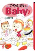 ◆◆◆おおむね良好な状態です。中古商品のため使用感等ある場合がございますが、品質には十分注意して発送いたします。 【毎日発送】 商品状態 著者名 とみさわ千夏 出版社名 講談社 発売日 1999年01月12日 ISBN 9784062604826