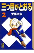 ◆◆◆全体的に日焼け、汚れ、傷みがあります。中古ですので多少の使用感がありますが、品質には十分に注意して販売しております。迅速・丁寧な発送を心がけております。【毎日発送】 商品状態 著者名 手塚治虫 出版社名 コミックス 発売日 1998年...