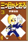 ◆◆◆おおむね良好な状態です。中古商品のため使用感等ある場合がございますが、品質には十分注意して発送いたします。 【毎日発送】 商品状態 著者名 手塚治虫 出版社名 コミックス 発売日 1999年01月12日 ISBN 9784062604888