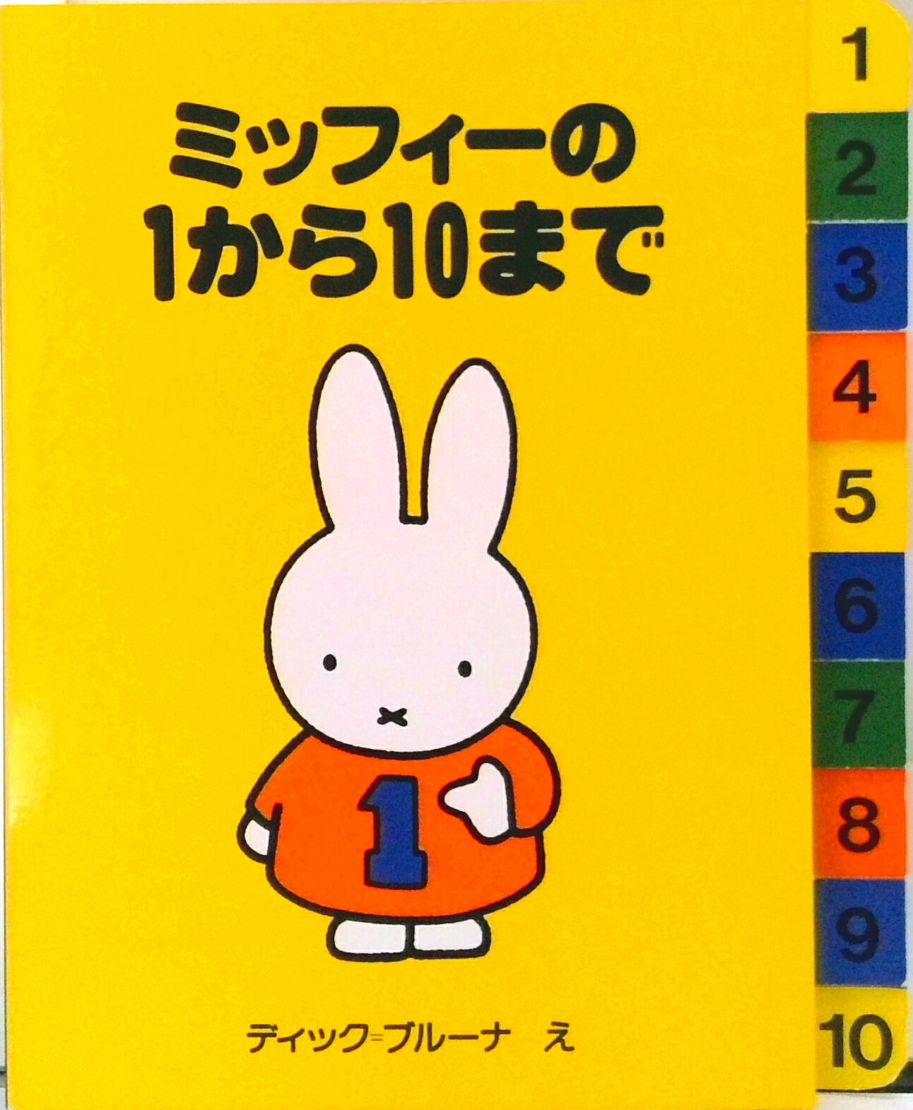 ◆◆◆表紙に汚れ、傷みがあります。中古ですので多少の使用感がありますが、品質には十分に注意して販売しております。迅速・丁寧な発送を心がけております。【毎日発送】 商品状態 著者名 ディック・ブル−ナ 出版社名 講談社 発売日 1997年11...