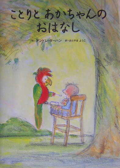 ◆◆◆全体的に使用感があります。カバーがありません。中古ですので多少の使用感がありますが、品質には十分に注意して販売しております。迅速・丁寧な発送を心がけております。【毎日発送】 商品状態 著者名 アンドレ・ダ−ハン、北山葉子 出版社名 講...