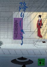 ◆◆◆おおむね良好な状態です。中古商品のため使用感等ある場合がございますが、品質には十分注意して発送いたします。 【毎日発送】 商品状態 著者名 北原亜以子 出版社名 講談社 発売日 1995年09月15日 ISBN 9784062630528