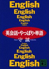 ◆◆◆全体的に汚れ、日焼け、傷みがあります。中古ですので多少の使用感がありますが、品質には十分に注意して販売しております。迅速・丁寧な発送を心がけております。【毎日発送】 商品状態 著者名 守誠 出版社名 講談社 発売日 1996年05月1...