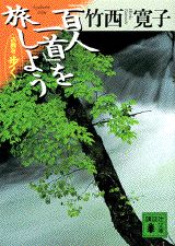 ◆◆◆小口に汚れ、日焼け、傷みがあります。全体的に使用感があります。中古ですので多少の使用感がありますが、品質には十分に注意して販売しております。迅速・丁寧な発送を心がけております。【毎日発送】 商品状態 著者名 竹西寛子 出版社名 講談社...