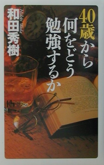 ◆◆◆おおむね良好な状態です。中古商品のため使用感等ある場合がございますが、品質には十分注意して発送いたします。 【毎日発送】 商品状態 著者名 和田秀樹（心理・教育評論家） 出版社名 講談社 発売日 2001年08月22日 ISBN 97...