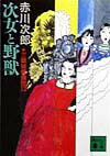 ◆◆◆おおむね良好な状態です。中古商品のため使用感等ある場合がございますが、品質には十分注意して発送いたします。 【毎日発送】 商品状態 著者名 赤川次郎 出版社名 講談社 発売日 1999年04月15日 ISBN 9784062645355