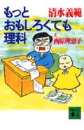◆◆◆おおむね良好な状態です。中古商品のため使用感等ある場合がございますが、品質には十分注意して発送いたします。 【毎日発送】 商品状態 著者名 清水義範、西原理恵子 出版社名 講談社 発売日 2000年01月15日 ISBN 978406...