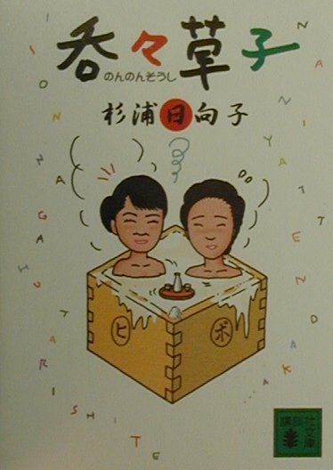 ◆◆◆小口に日焼けがあります。中古ですので多少の使用感がありますが、品質には十分に注意して販売しております。迅速・丁寧な発送を心がけております。【毎日発送】 商品状態 著者名 杉浦日向子 出版社名 講談社 発売日 2000年02月 ISBN...